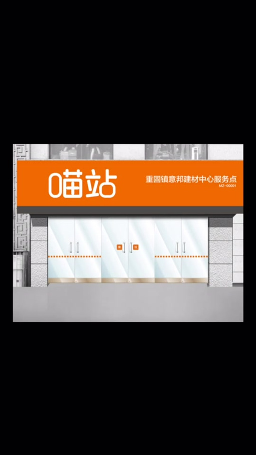 喵站快递柜app下载