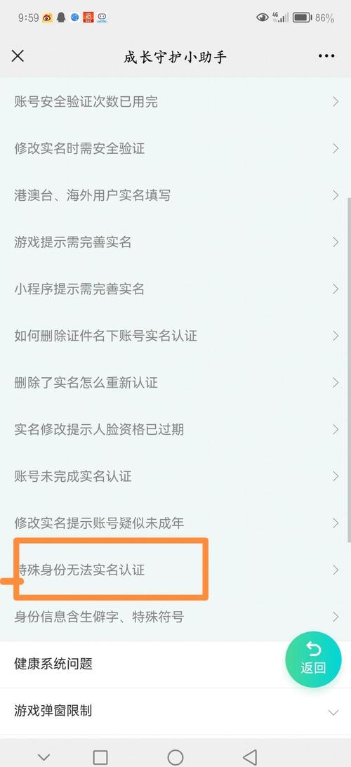强制修改二次游戏实名认证图标