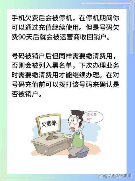 手机欠费不交多久停机图标