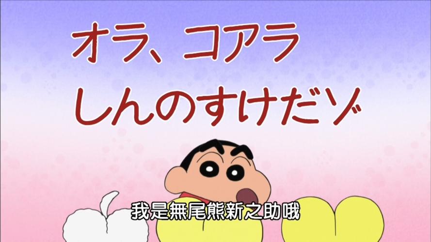 蜡笔小新第9季免费观看图标