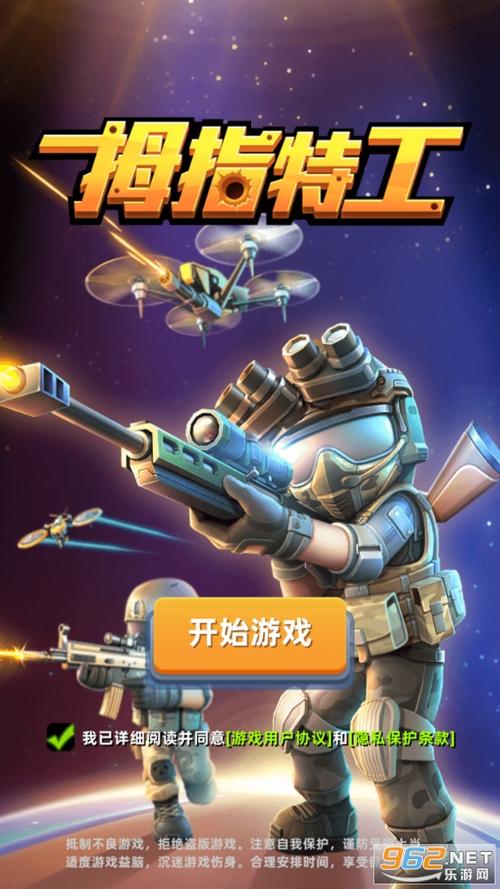 拇指特工免广告截图