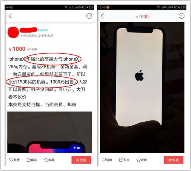 闲鱼二手苹果手机可靠吗截图