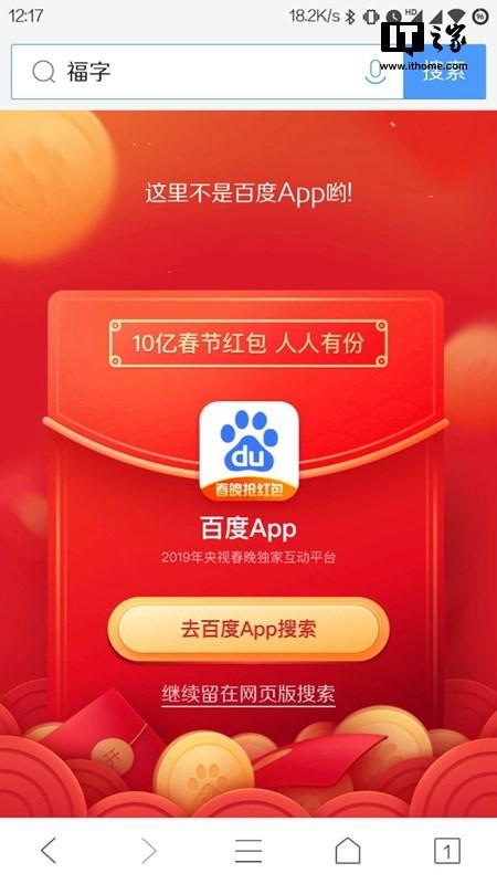 百度app新春特别版图标