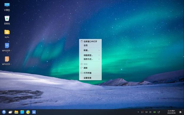 银河麒麟打开终端图标