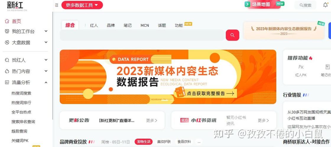 小红书数据监测图标