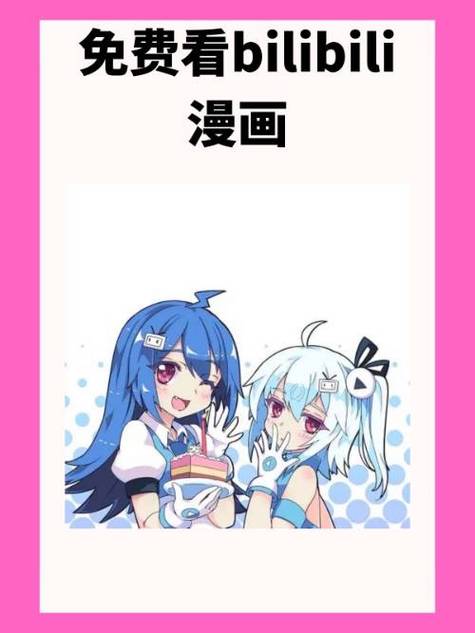 哔哩哔哩漫画破解图标