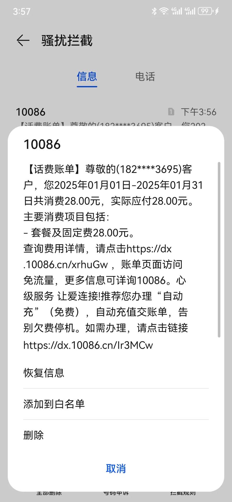 座机欠费能接电话吗图标