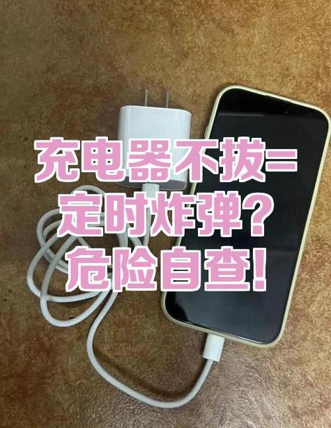 充电器不拔一天几度电截图