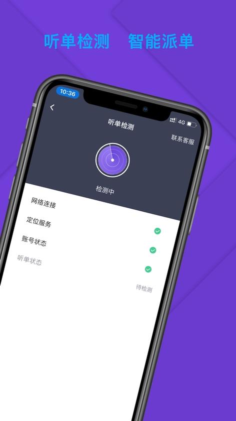 旅程易到司机端下载截图