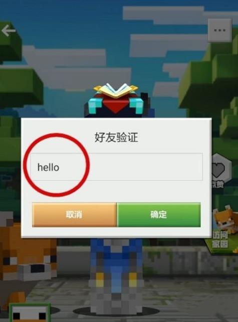 我的世界如何加好友截图