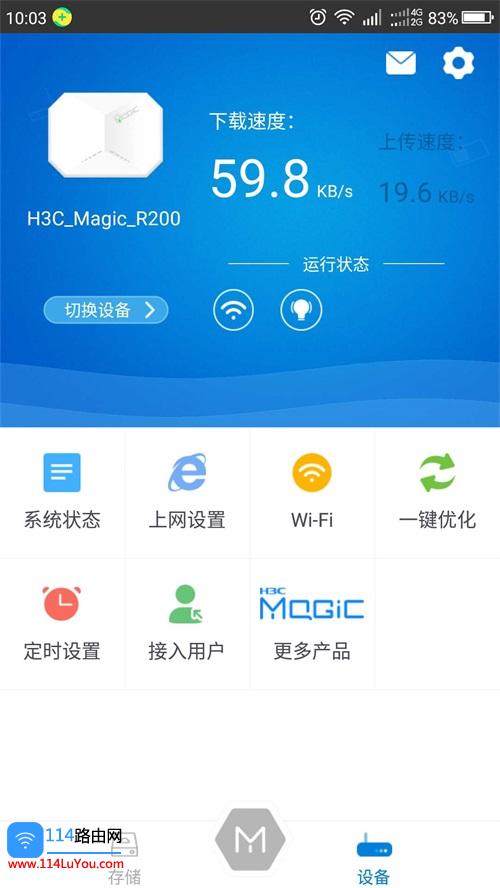 路由器软件app图标