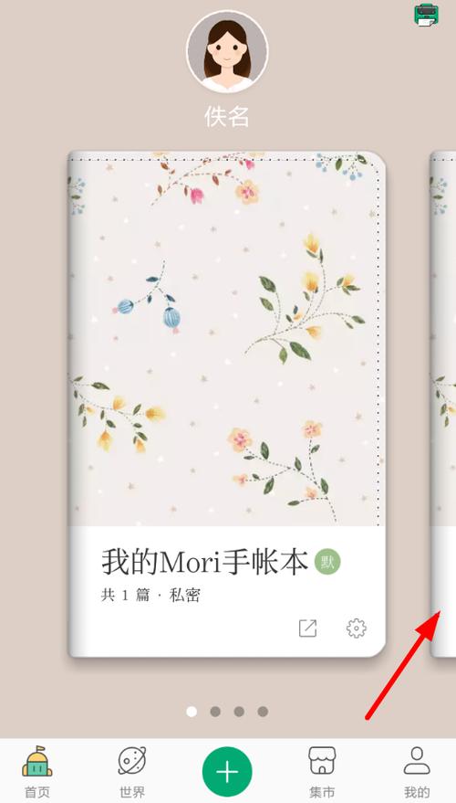 mori手帐怎么注销账号