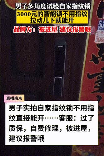 指纹锁不用指纹直接开了图标