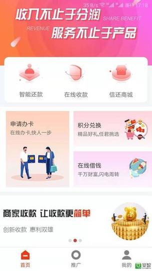 信易宝贷款截图