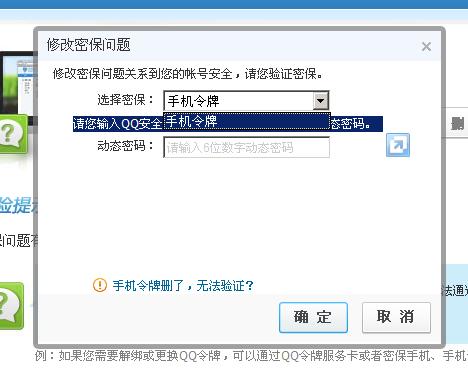 QQ绑定密保令牌图标