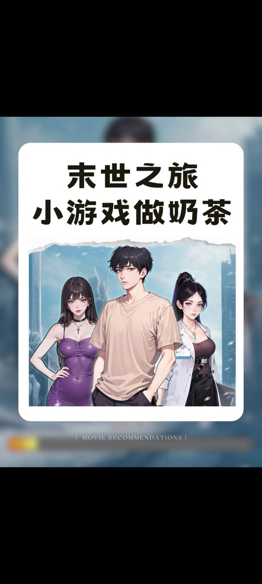 《末世之旅》免广告奖励图标