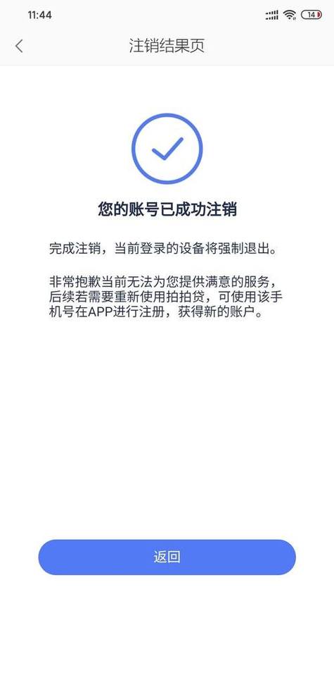 注销账户的影响图标