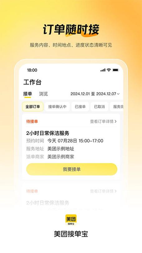 小钢盔app接单平台截图