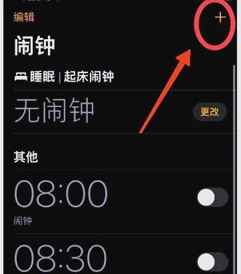 苹果没设闹钟每天自己响图标