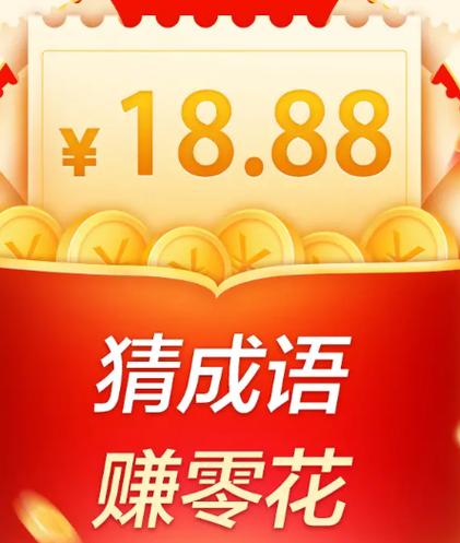 天天成语红包版下载图标