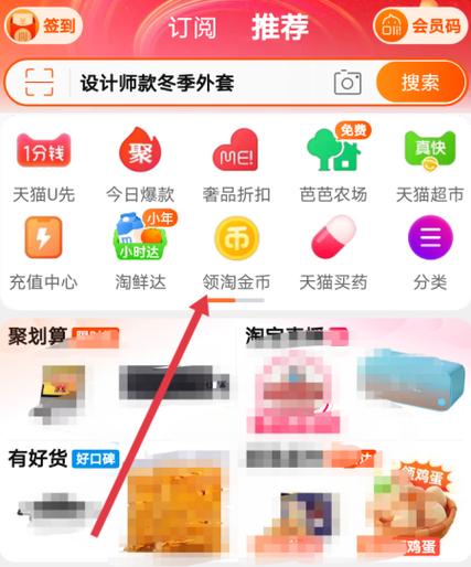 淘宝找不到淘金币入口图标
