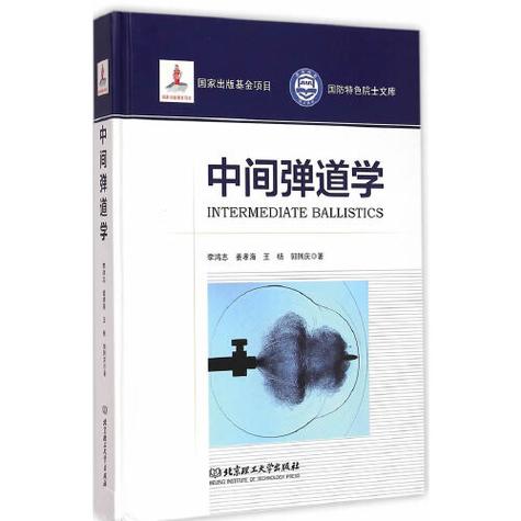 中间弹道学图标