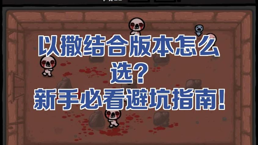 以撒的结合ios修改截图