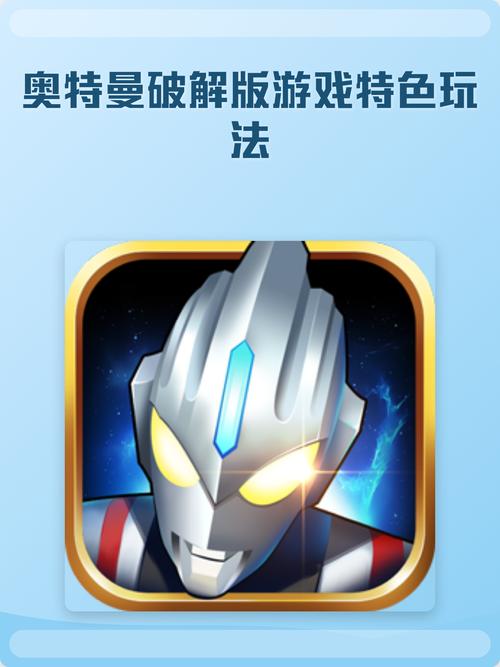 奥特曼系列ol破解版旧版本图标