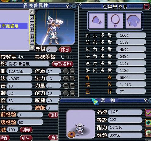 梦幻西游变异修罗傀儡鬼截图