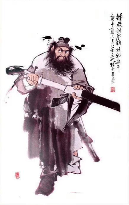 钟馗活了多少岁截图