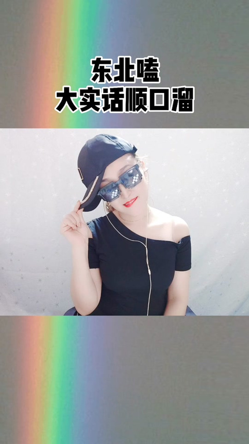 东北俏皮话顺口溜图标