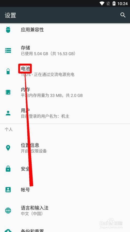 小米手机怎么查看充电次数截图