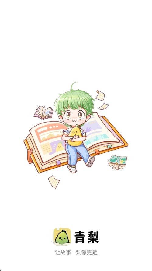青梨阅读图标