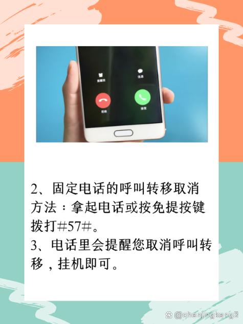 座机电话呼叫转移怎样取消截图