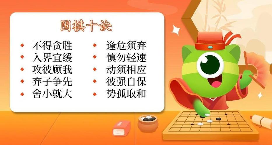 儿童围棋入门口诀图标
