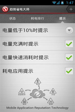 趋势省电汉化版图标