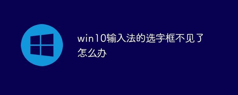 win10选字框不见了图标
