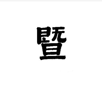 暨阳教育图标