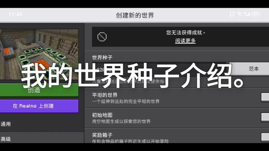 我的世界超级种子图标
