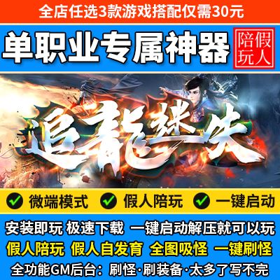 热血传奇快速刷怪图标