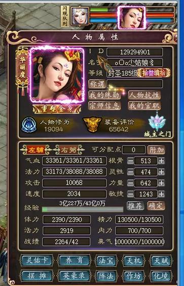 大话西游3手机版截图