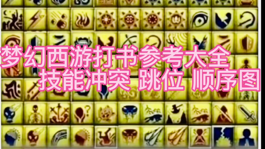 梦幻西游战斗之书攻略截图
