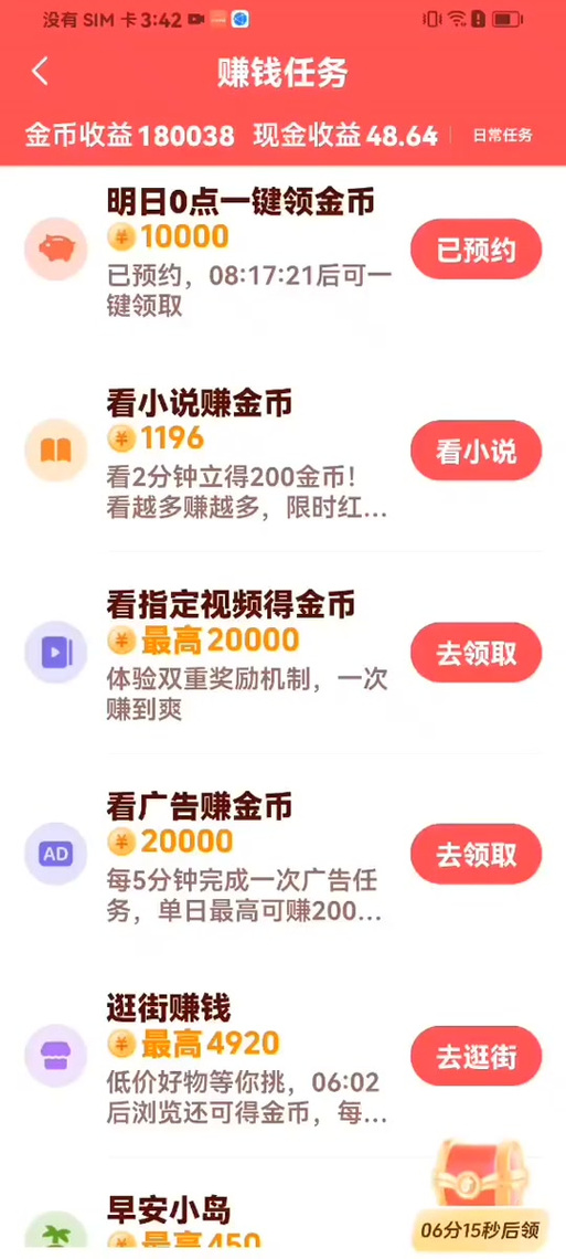 快速升级作弊码图标
