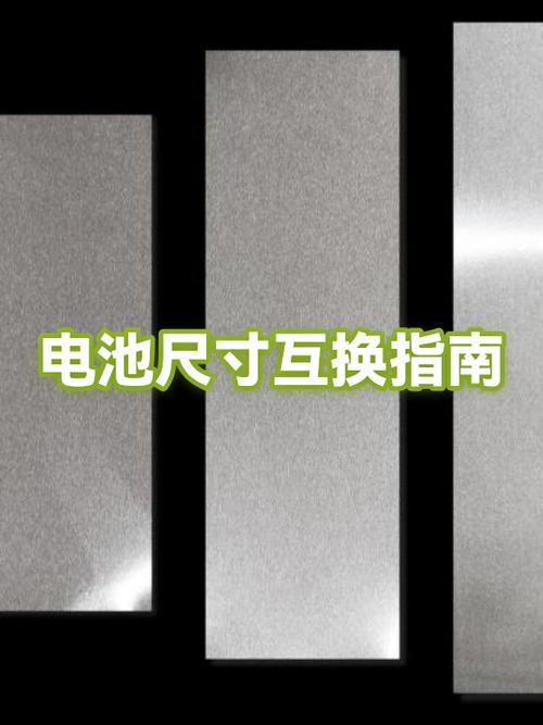 不同手机电池可以互用吗图标