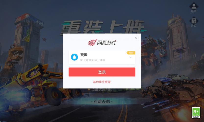 重装上阵如何切换账号截图
