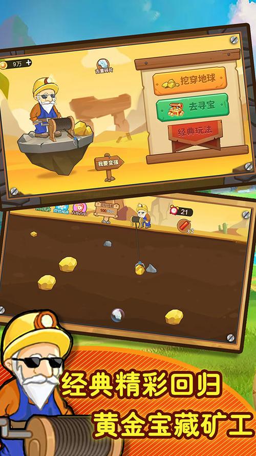 黄金矿工模拟器菜单截图