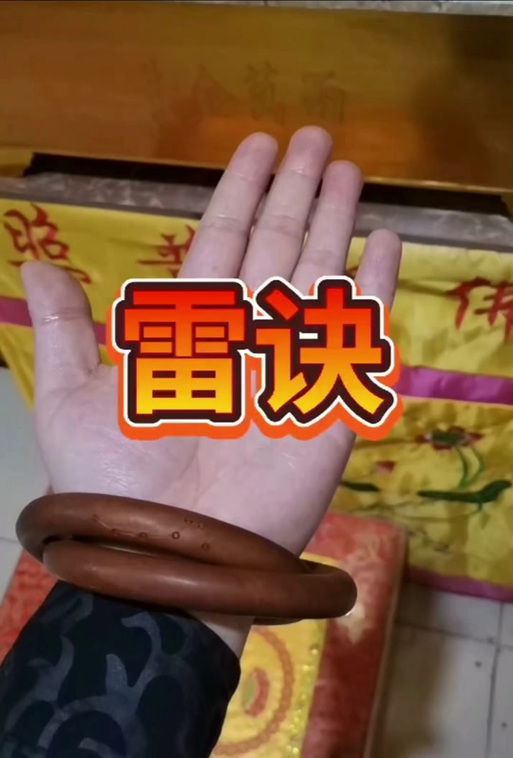 道家十二雷法口诀图标