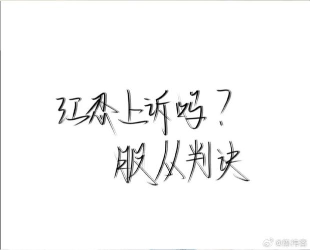 江忍 孟听文案图标