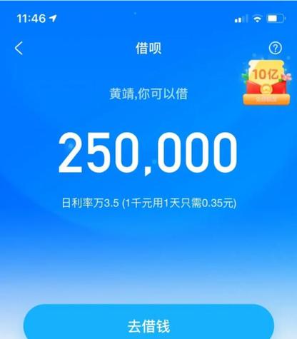 支付宝借呗图标