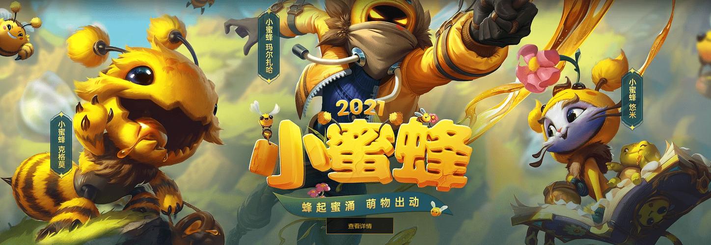 蜜蜂联盟图标